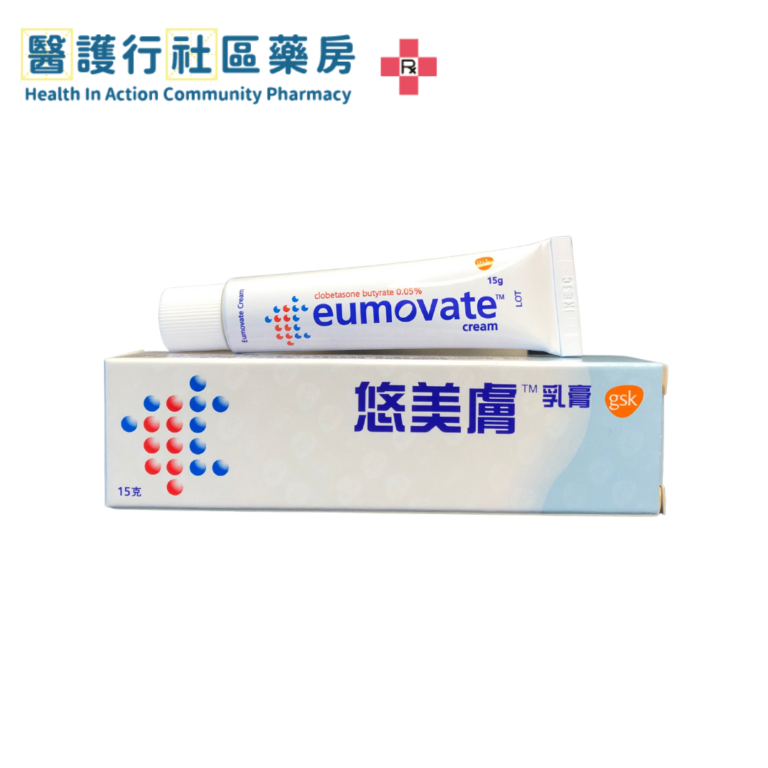 Clobetasone Butyrate (Eumovate) 0.05% Cream 悠美膚乳膏 (HK-06945) - 醫護行社區藥房