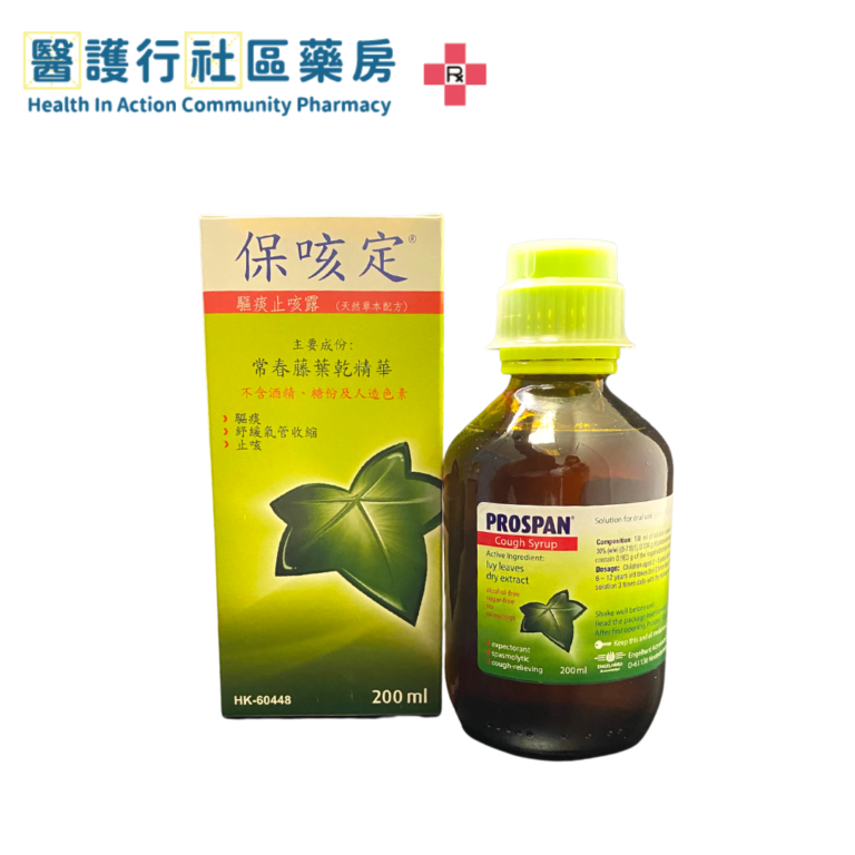 Prospan Cough Syrup 保咳定驅痰止咳露 (HK-60448) (200mL) - 醫護行社區藥房