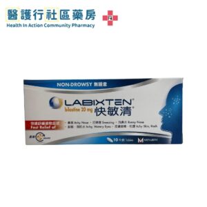 過敏性鼻炎 (鼻敏感) (一) 醫護行社區藥房 - Health In Action Community Pharmacy