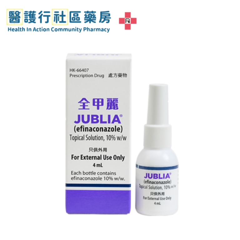 Efinaconazole (Jublia) 10% Topical Solution 全甲麗抗甲癬藥液 (HK-66407) - 醫護行社區藥房