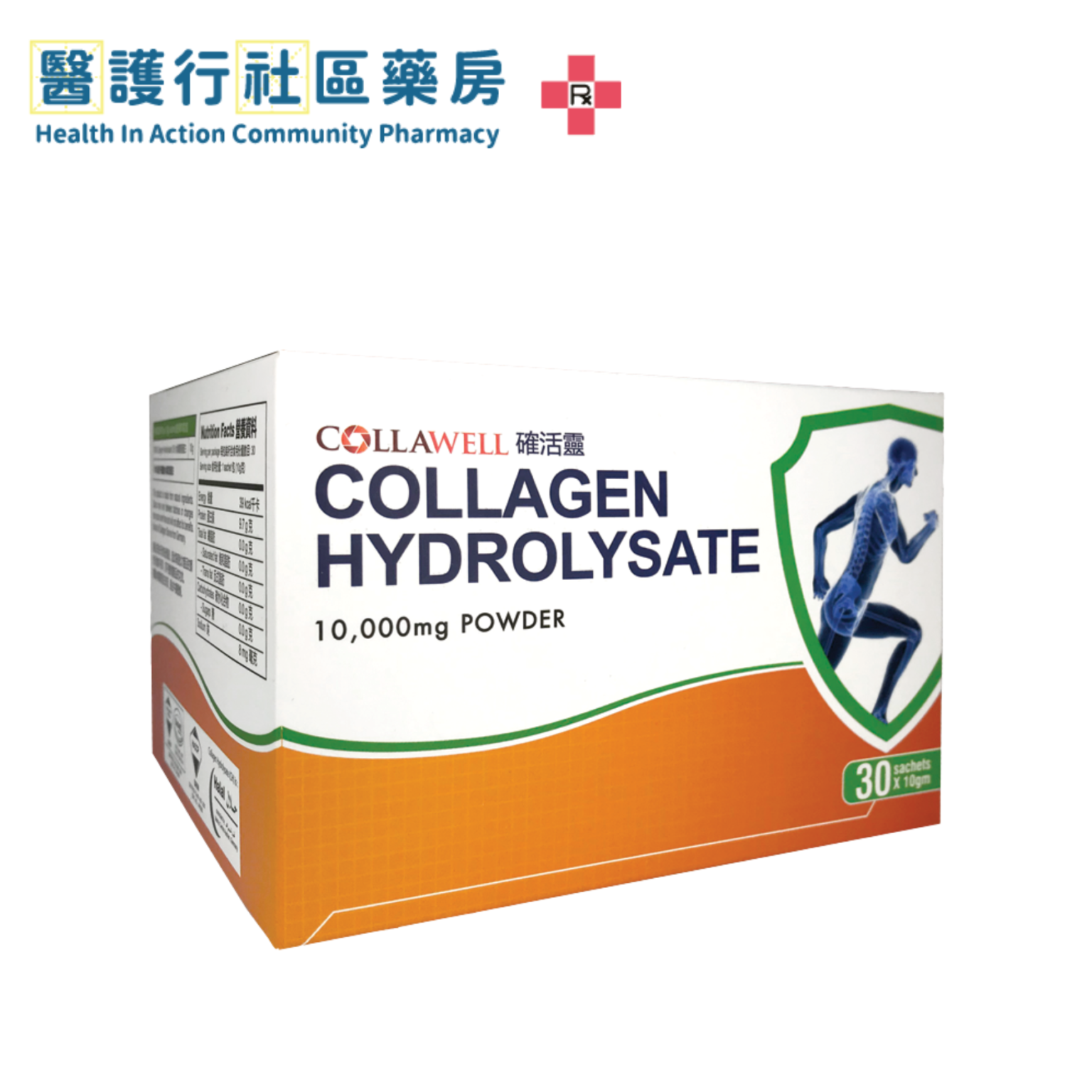 水解膠原蛋白 - 醫護行社區藥房 - Health In Action Community Pharmacy